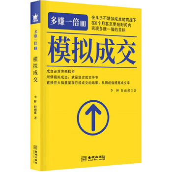 多赚一倍 2 模拟成交
