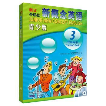 【新华正版】 新概念英语青少版第3级 教师用书 [英] 路易·亚历山大（L.G.Ale