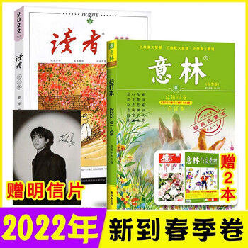 【2022春季卷送2本共4本】意林杂志合订本2022年春季卷+读者杂志合订本2022年春季卷打包 青年文学文摘作文素材包邮