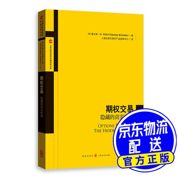 期权交易：隐藏的真实世界