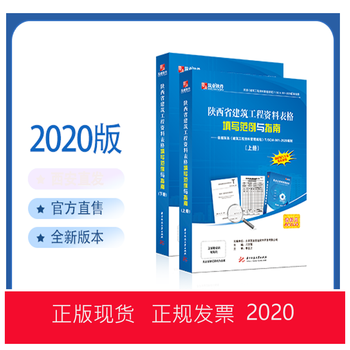官方正版  2020筑业陕西省建筑工程资料表格填写范例与指南  筑业陕西规范范例 0G23j