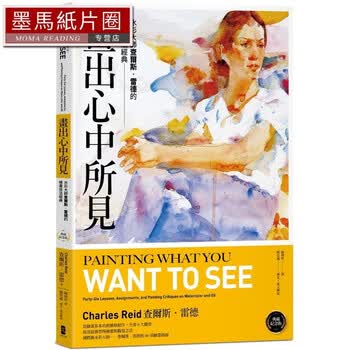 预售 查尔斯．雷德画出心中所见：水彩大师查尔斯．雷德的绘画技法经典【典藏纪念版】出版