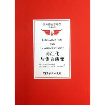 词汇化与语言演变