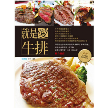 预售 就是爱牛排 12旗林文化咪妈妈