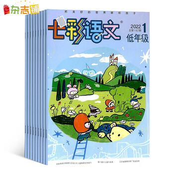 七彩语文低年级版 杂志订阅 2022年7月起订阅 全年12期 杂志铺 趣味语文 诙谐幽默 轻松学习