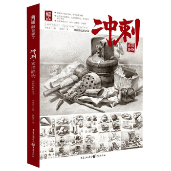 【】冲刺素描静物 2020敲门砖莫智乙单体组合几何体静物步骤临摹图片对照完整稿对临美术高考联