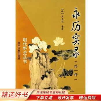 永历实录外一种 林慧如