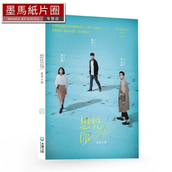 预售 原版进口书 三凤制作想见你someday or one day 原著小说想见你