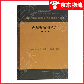 【单本自选】 成吉思汗的继承者