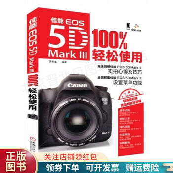 佳能EOS5DMarkIII100%轻松使用