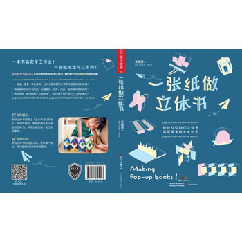 一张纸做立体书