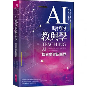 现货台版 AI时代的教与学 探索学习新疆界 应用指南教学 籍