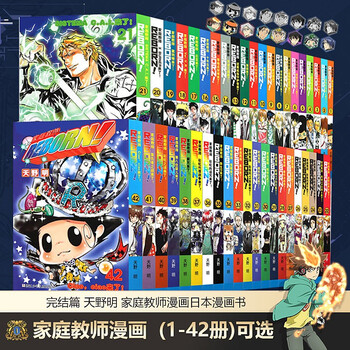 家庭教师漫画书套装 1-42册可选 完结 家庭教师漫画 日本漫画书 天野明日本漫画家庭教师漫画手办周边柯南火影忍者海贼王同类浙美 第7册