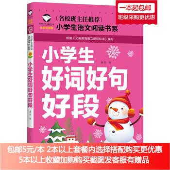 小学生作文大全 一二三年级小学作文好词句段大全1-2-3年级上册下册老师推荐必读课外书籍起步入门辅导