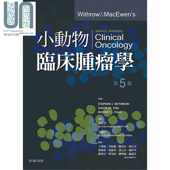 小动物临床肿瘤学(5版)    台湾爱思唯尔     生命科学   生物学  医药  港台原版