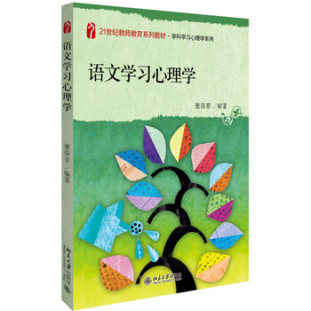 语文学习心理学