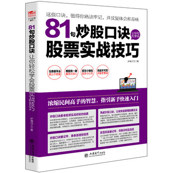 擒住大牛-81句炒股口诀让你轻松学会股票实战技巧（盘口智慧 投资界 看盘量价波浪理论操盘术 官方正版