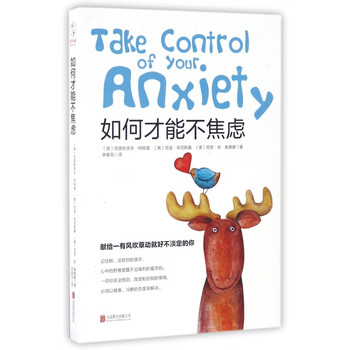 如何才能不焦虑