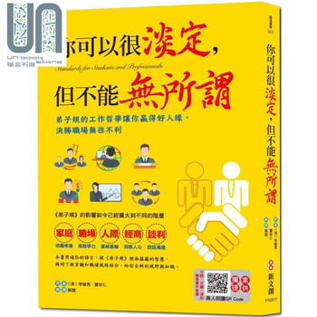 你可以很澹定 但不能无所谓（附有声朗读QR CODE）新文创   职场工作术 工作哲学  港台原版