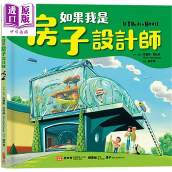 如果我是房子设计师（精）港台原版 克里斯．范杜森 采实文化