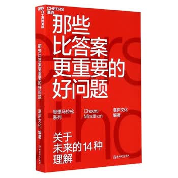 那些比答案 重要的好问题/思想马拉松系列