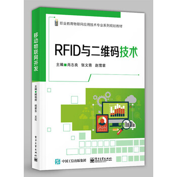 RFID与二维码技术