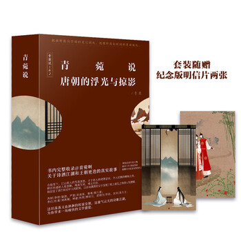 唐朝的浮光与掠影/青菀说（2本套装）