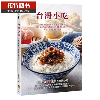 预售 原版进口书 张宜燕中台湾小吃上优文化台版原版书籍