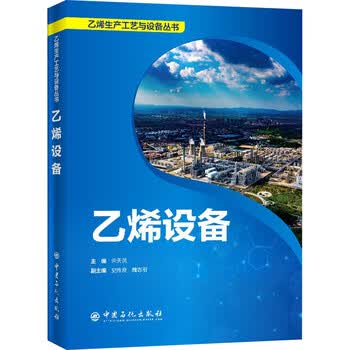 乙烯设备