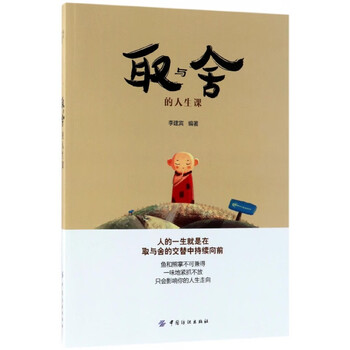 取与舍的人生课