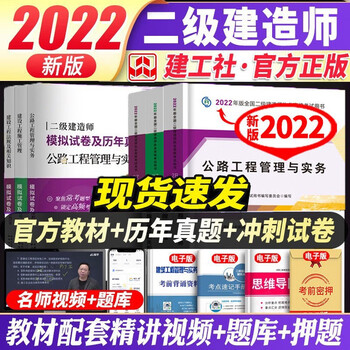 建工社官方正版二建教材2022 二级建造师2022教材+历年真题试卷 2022年二建教材专业工程管理与实务施工法规全套2级考试资料 建筑市政公路水利水电机电 自选 2022二建公路专业教材+历年真题模