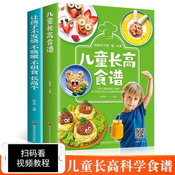 儿童饮食书籍全2册儿童长高食谱+0-6岁宝宝营养食谱大全儿童营养健康大全宝宝菜谱 宝宝辅食制作与营养配餐