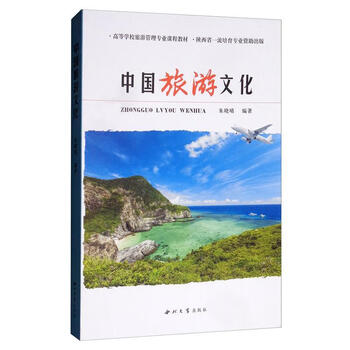 中国旅游文化/朱晓晴/旅游/地图/9787560444185