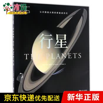 行星
