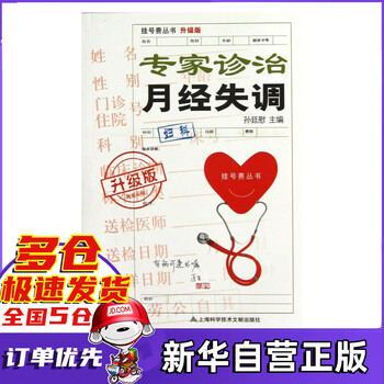 专家诊治月经失调(升级版)/挂号费丛书