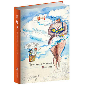 【正版包邮】梦书 (意)费里尼  何演,张晓玲  心理学入门基础书籍 心理学与生活 心理书籍 心里学书读心术 新华书店正版图书籍