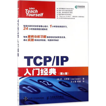 TCP IP入门经典【正版图书】