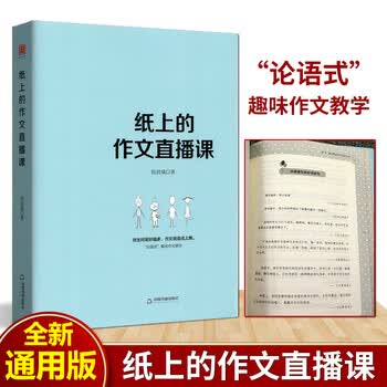 正版 纸上的作文直播课 包君成著 小学初中作文 包君成作文课 中国书籍出版社 初中通用 纸上的作文直播课