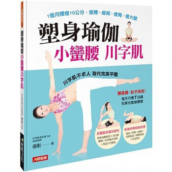 塑身瑜伽小蛮腰川字肌 康鉴文化