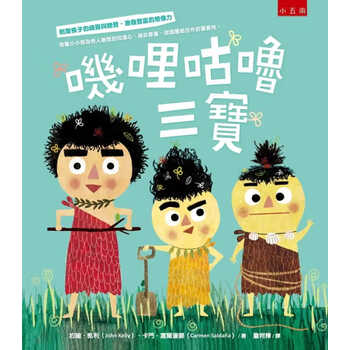预售 约翰．凯利 叽哩咕噜三宝 五南