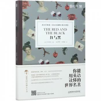 床头灯英语 中英文对照世界文学名著双语版读物 中文英汉互译系列读本 初中高中生课外书阅读 红与黑 纯英文