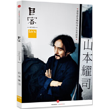 目客003：山本耀司【正版图书】