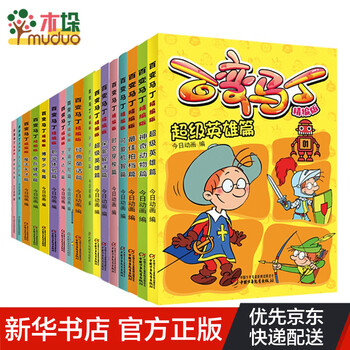 百变马丁精编版共17册