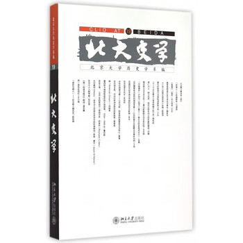 北大史学(19)