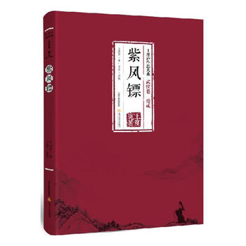 紫凤镖  王度庐  北岳文艺出版社  小说 书籍