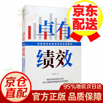 【系列自选】企业绩效管理系列 卓有绩效
