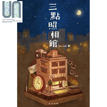 三点照相馆 港台原版 3am.talk 非凡出版