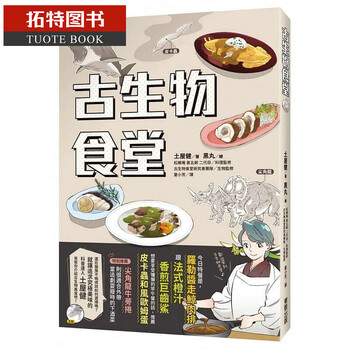 预售 原版进口书 土屋 健古生物食堂中台湾东贩