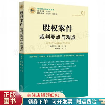 股权案件裁判要点与观点 刘贵祥