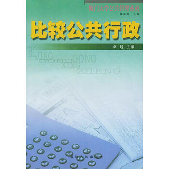 比较公共行政